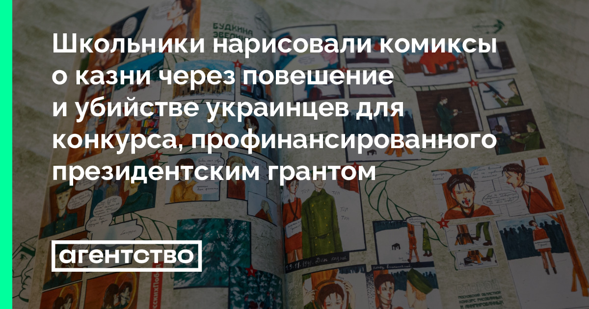 Школьники нарисовали комиксы о казни через повешение и убийстве ...